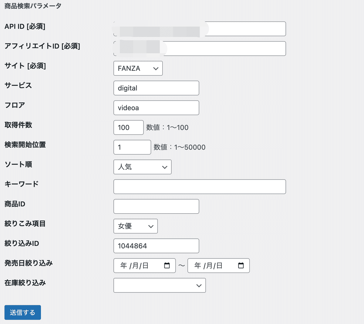 FANZAのリクエストURLを生成する無料プラグイン｜DMM Web APIサービス｜SAC note｜副業検証