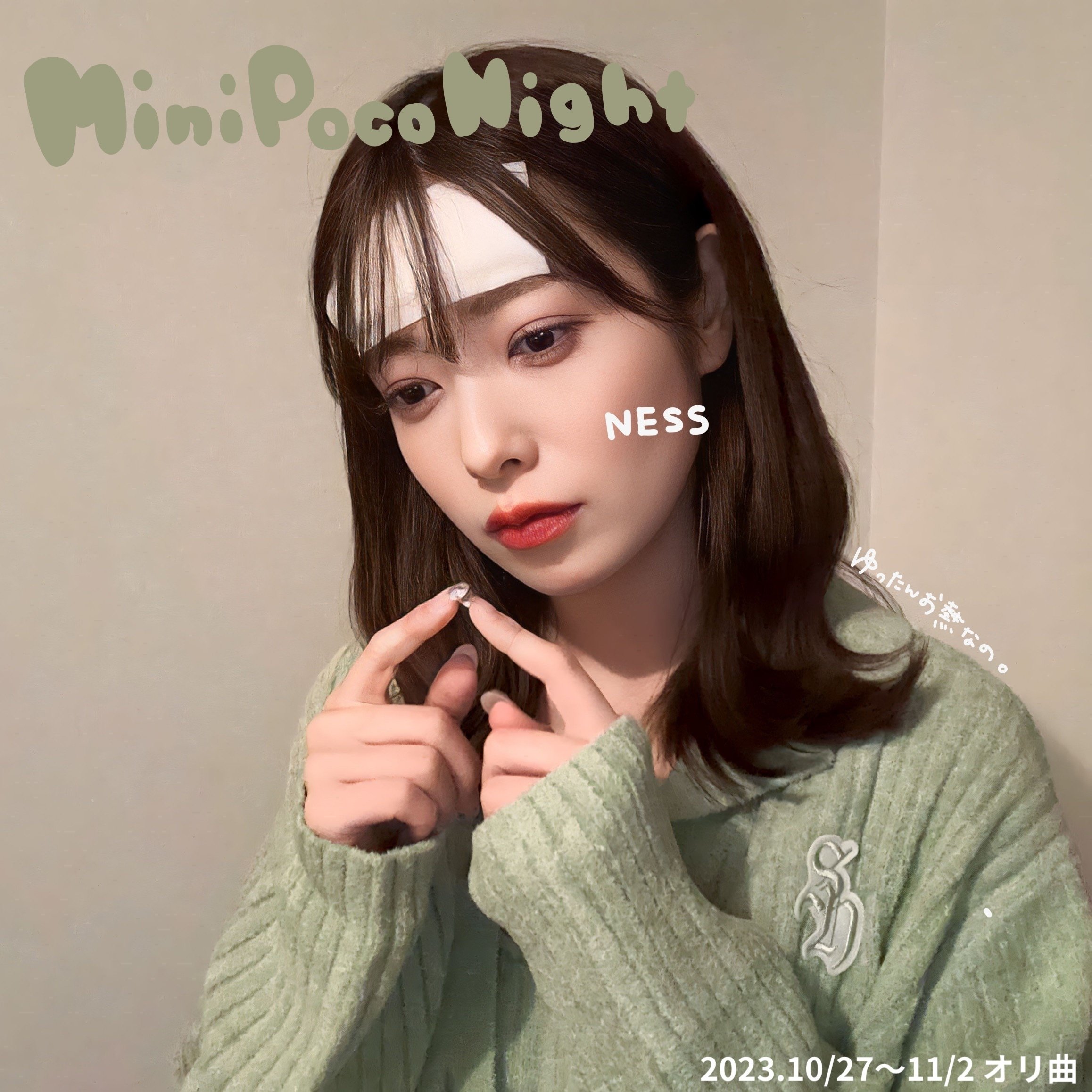 2023 10/27〜オリ曲 ミニ｜斉藤優里（Pococha用）
