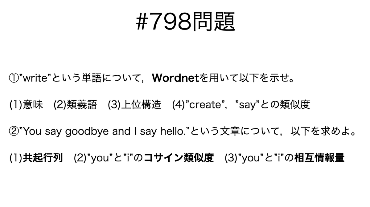書記が数学やるだけ#798 シソーラス，カウントベースの手法｜Writer_Rinka