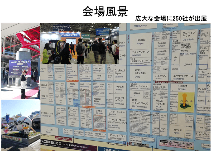 AI・人工知能EXPO 秋 2023見学速報(1)｜goro 2018年からAIの進歩を追跡中