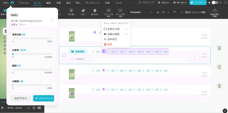 Vrewの始め方とAI音声【レビュー】｜fm23