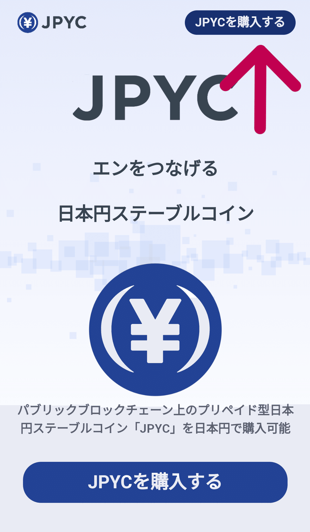 ティザーをJPYC経由で電子マネー化した｜あいうた