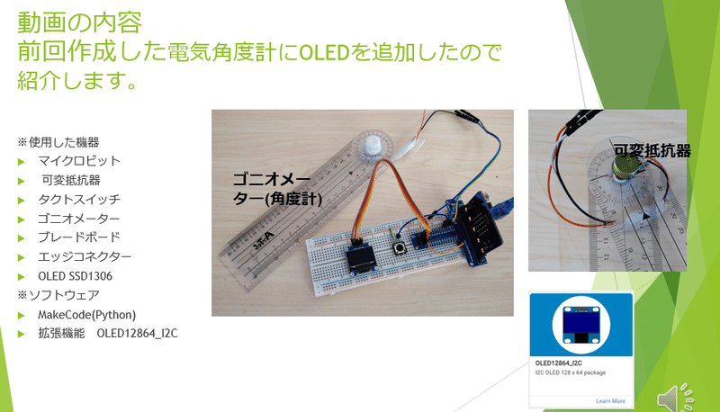 micro:bitで電気角度計を作る-2(OLEDを追加)｜rock204