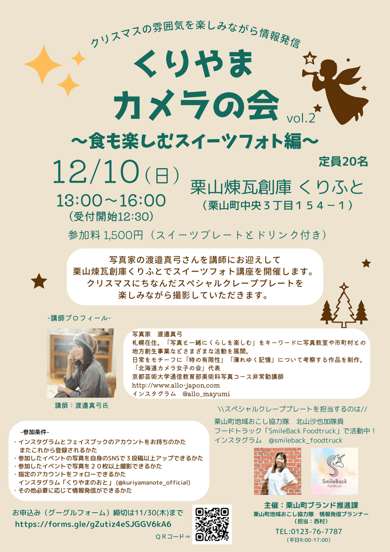 12/10 くりやまカメラの会-食も楽しむスイーツフォト編-開催｜SAyA-kibaco-