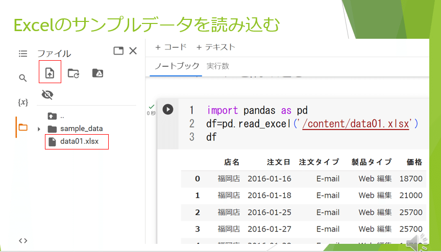 Google ColaboratoryでPythonを始める-10/DataFrameでのデータ抽出｜rock204