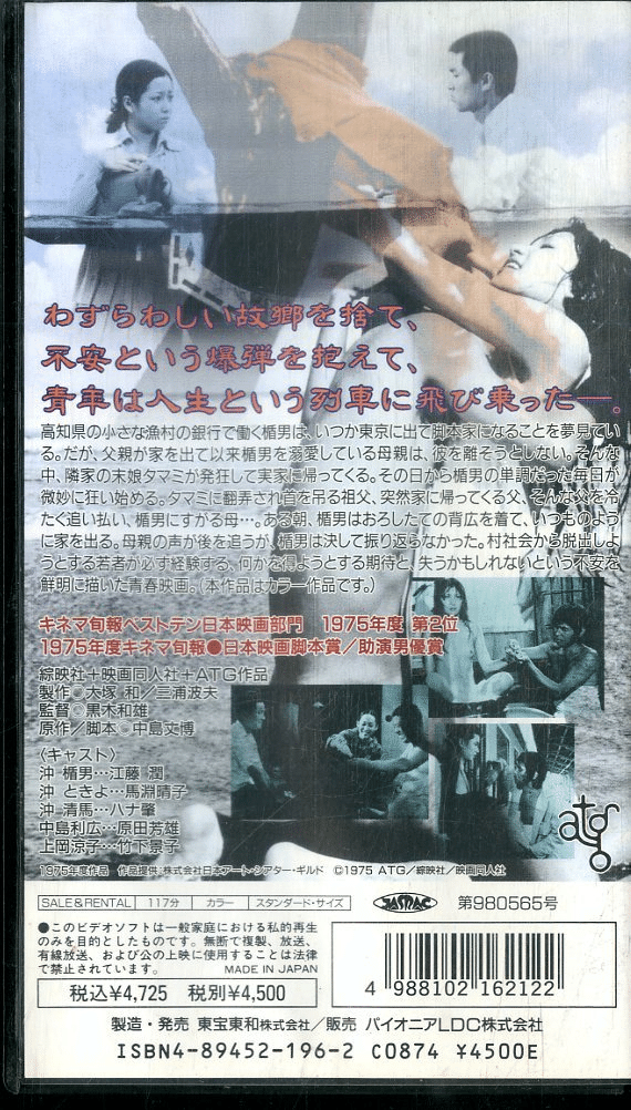 51～60 【ATGの日本映画:105本】の〈VHS〉コレクション｜【絶版映画本／未DVD化／その他】