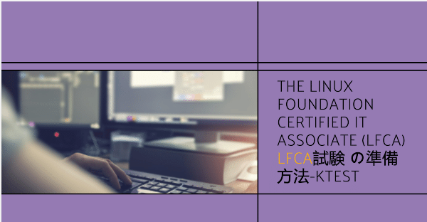 The Linux Foundation Certified IT Associate (LFCA) LFCA試験参考書（日本語版と英語版 ...