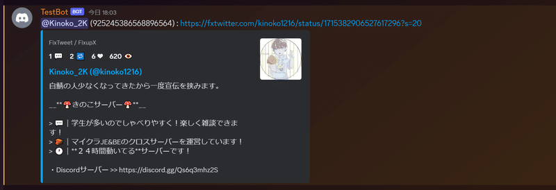 twitterのURLをfxtwitter.comに直すBotを作った｜Kinoko_2K