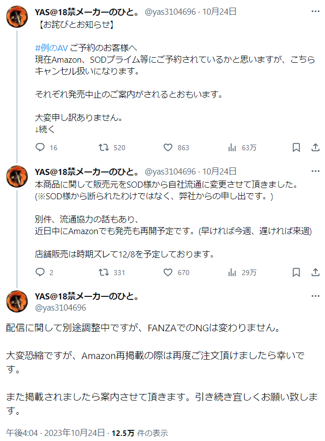 暇空問題に乗じたAV――フェミニスト叩きのマネタイズ（適宜追記中）｜Masanobu Usami