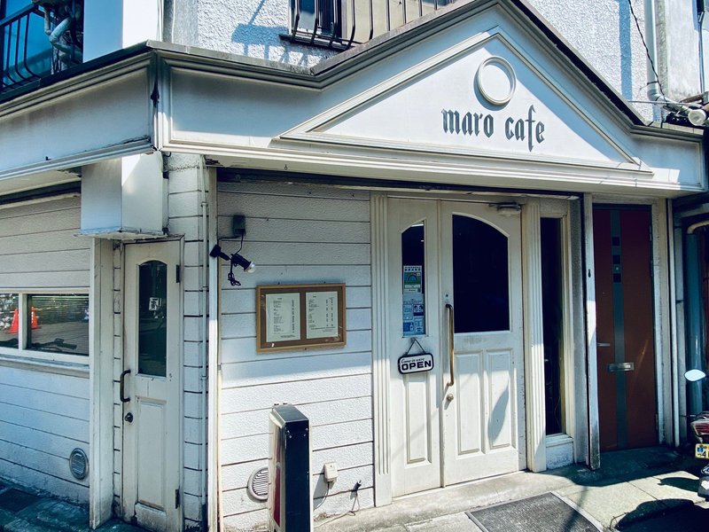 喫茶店紹介その8 マロ （maro cafe） （中野）｜猫又ヨオスケ