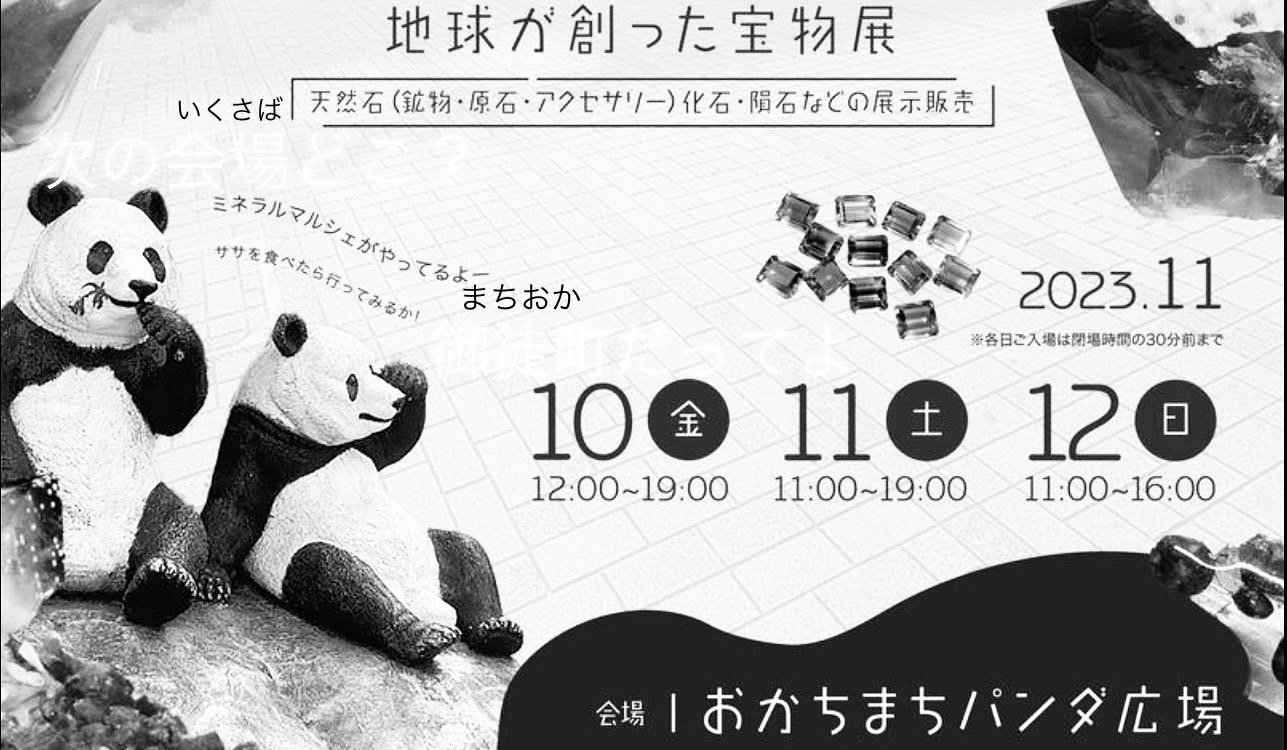 ミネラルマルシェ@おかちまち｜𝕪as numa