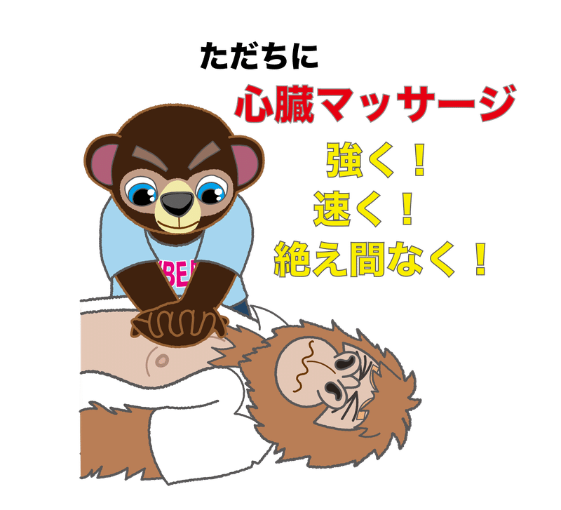 心肺蘇生の手順｜Sunbears Official【公式】