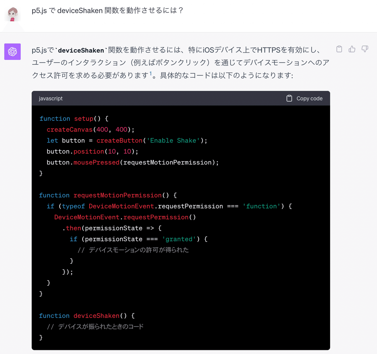 p5.js で deviceShaken 関数を使ってみた｜まなてぃ