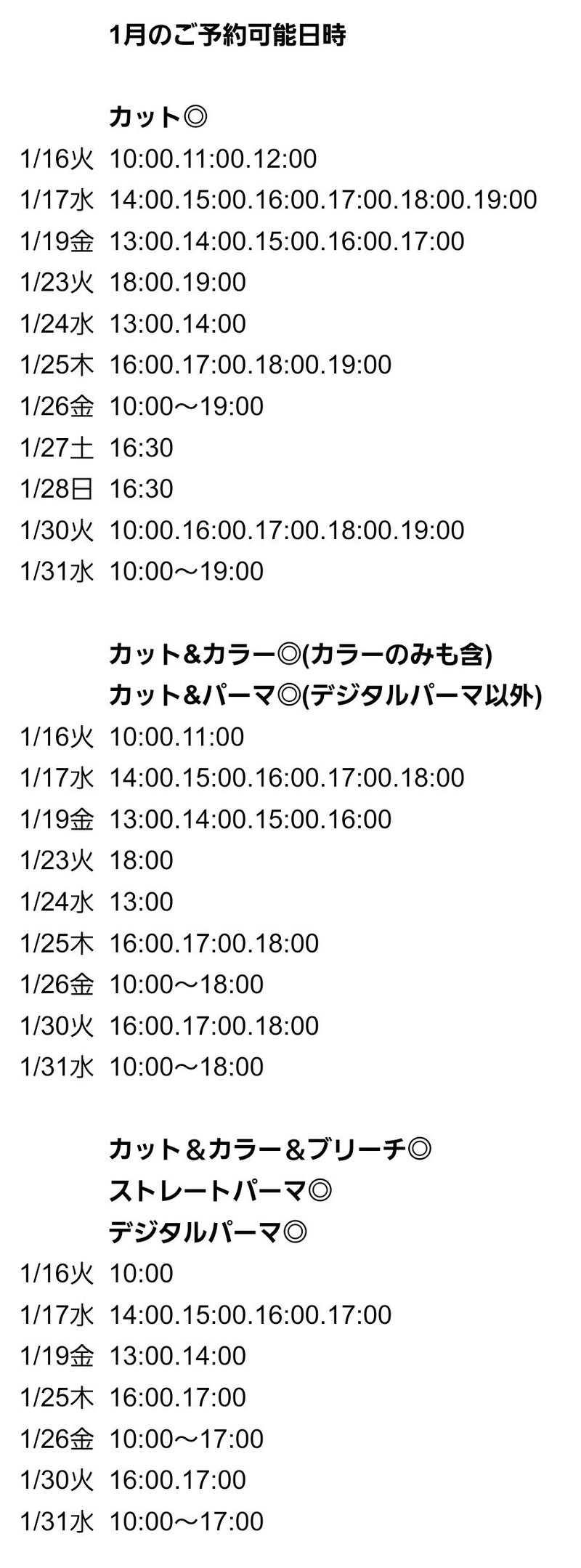 11月になりました。早〜。1月2月のご予約可能日時のご案内。|美容師杉本恭子