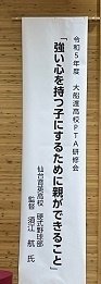 PTA研修会 R5.10.28｜大船渡高等学校
