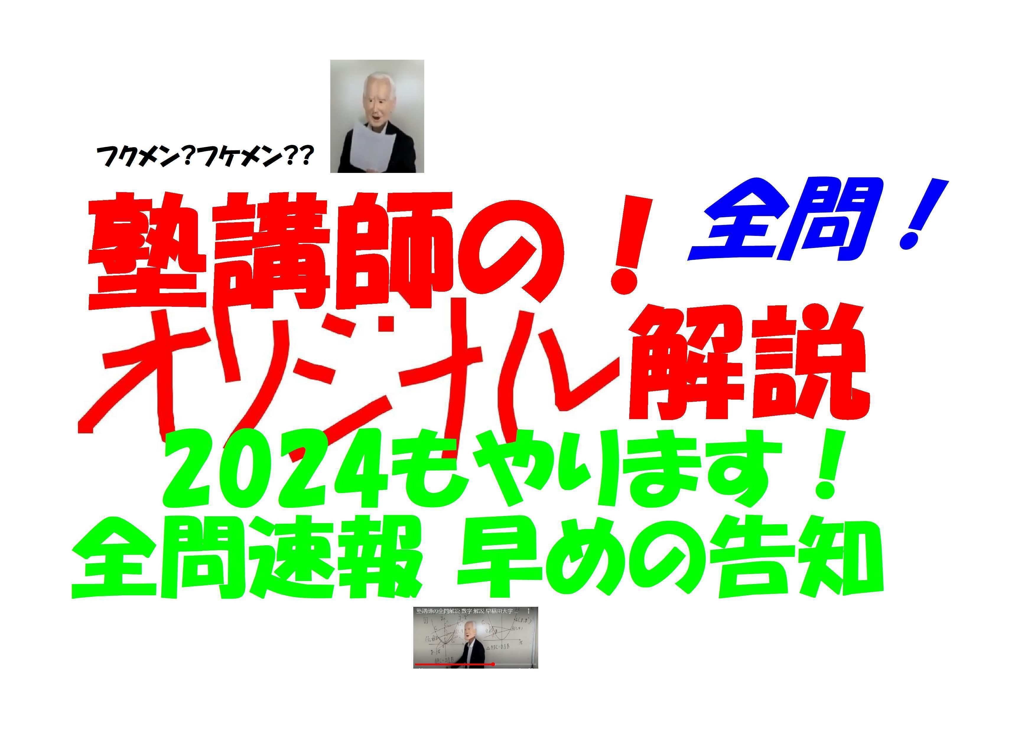 問題ください！！→ katei_kyoshi_k@yahoo.co.jp ★★★2023年度速報実績★★★(精査したわけではありません。アップロード時に軽く検索して、他の人の動画がヒットし ...