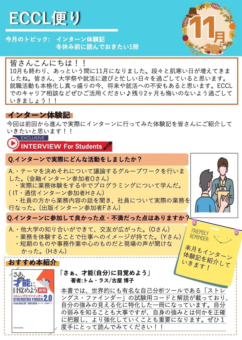 【ECCL便り11月号をお届け！】｜en Career Creation Lab