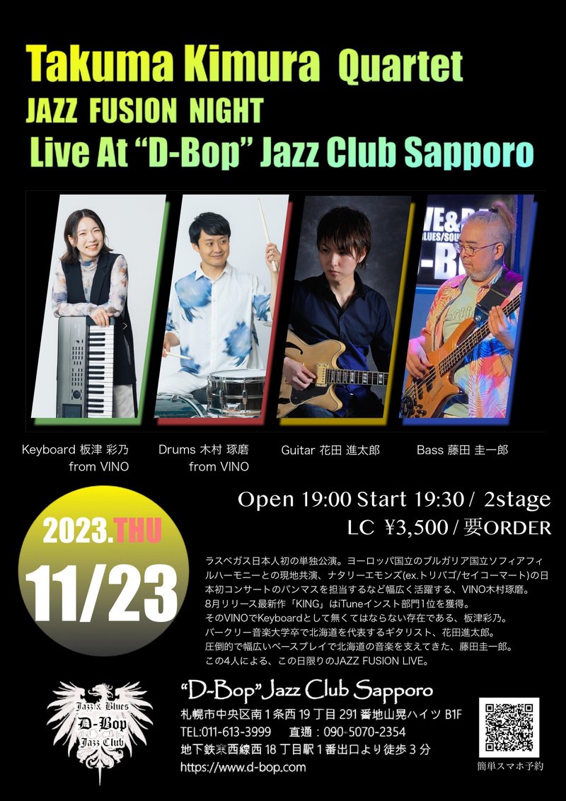 11月ライブスケジュール｜shintaro_hanada