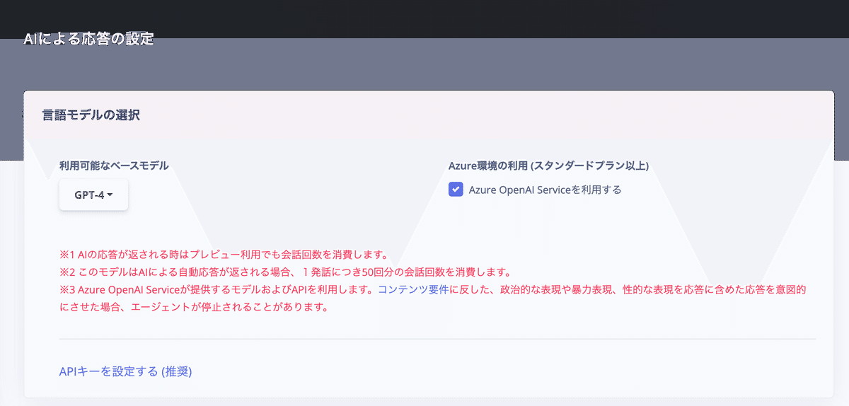 miiboでAzure OpenAI Service上のモデルが選択可能に！日本リージョンのGPT-4が利用できます｜miibo公式