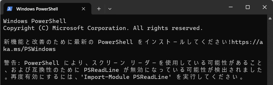 警告: PowerShell により、スクリーン リーダーを使用している可能性があること、および互換性のために PSReadLine が無効に ...
