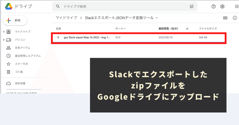 SlackエクスポートJSONデータをスプレッドシートに変換する方法※無料ツールあり｜GASラボ
