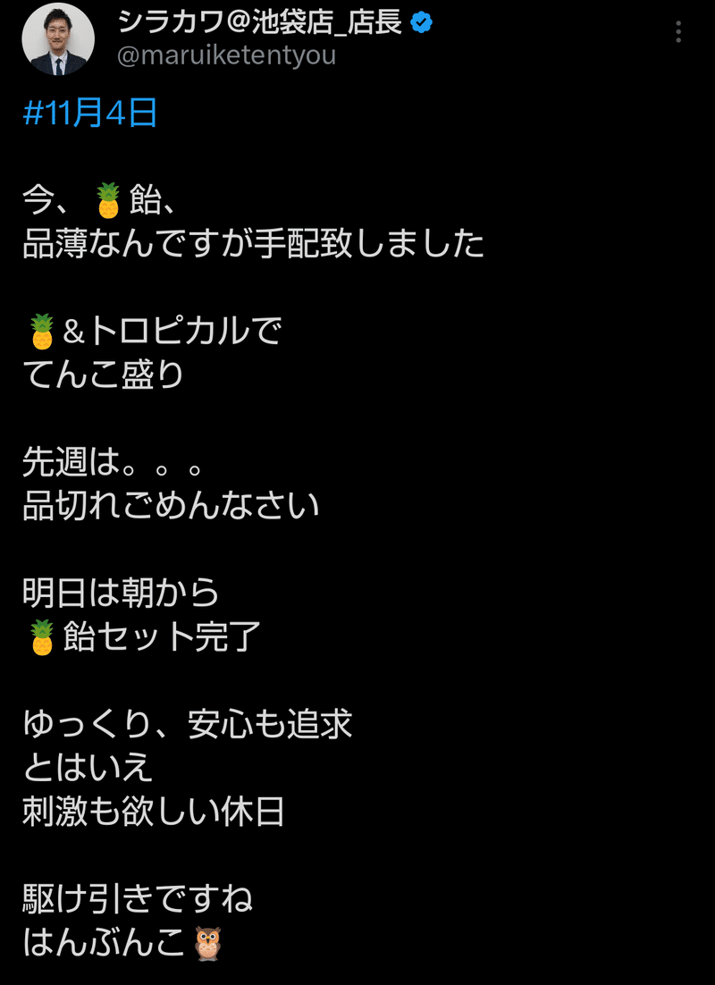 (11/4)💡マルハン池袋本館/SBの考察(完成版)｜Suke@東京スロット