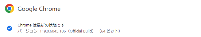 【Selenium】Chrome 119に更新後、WebDriverException発生｜yuu