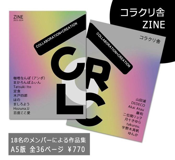 【グループ展】コラクリ舎「オトナの文化祭」｜DEDEGUMO KYOTO