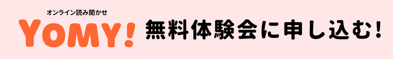 YOMY!でやりたいこと-YOMY!Teamの素顔 vol.1 YOMY!代表 安田莉子｜YOMY! 3-8歳までのハーバード式絵本レッスン