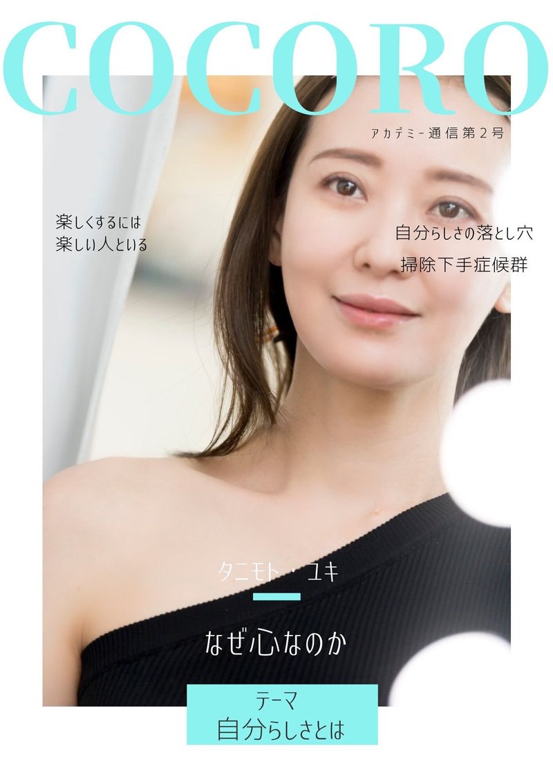 COCORO 第2号｜ゆきのーと