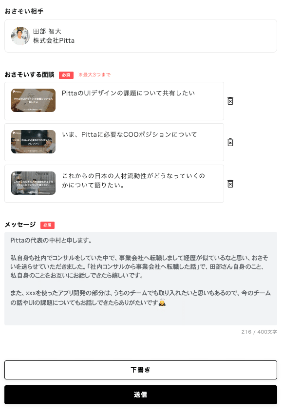 なぜ「理想のスカウト体験」は実現困難なのか？Pittaが考える新しいスカウト体験のかたち｜Pitta公式（カジュアル面談）