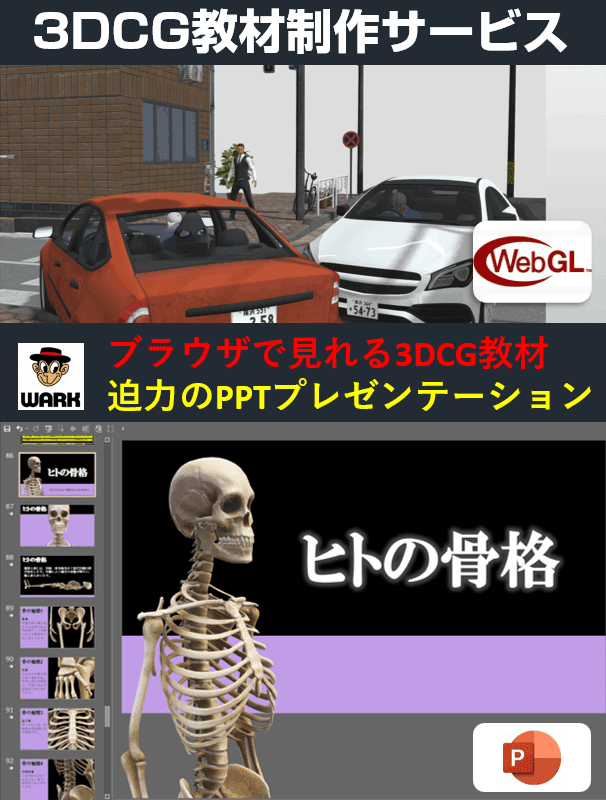制作します！3DCG教材！｜株式会社WARKからのお知らせ
