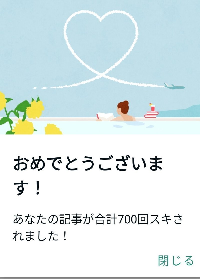 【振り返りnote】700スキありがとうございます｜春原美桜(miosuhara)