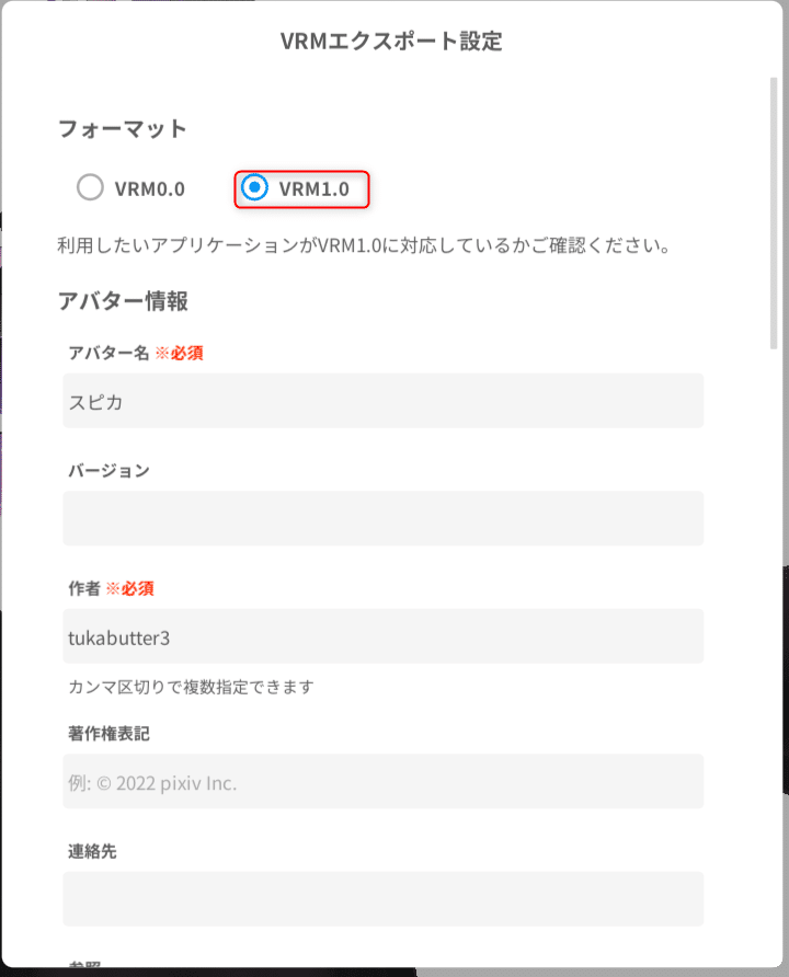 Vroidからエクスポートし、VRM1.0を触ってみた。｜つかばたー🍍