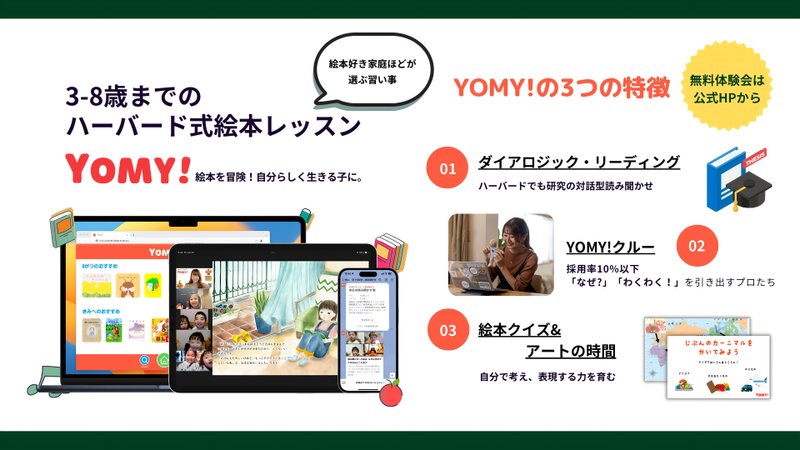 YOMY!でやりたいこと-YOMY!Teamの素顔 vol.1 YOMY!代表 安田莉子｜YOMY! 3-8歳までのハーバード式絵本レッスン