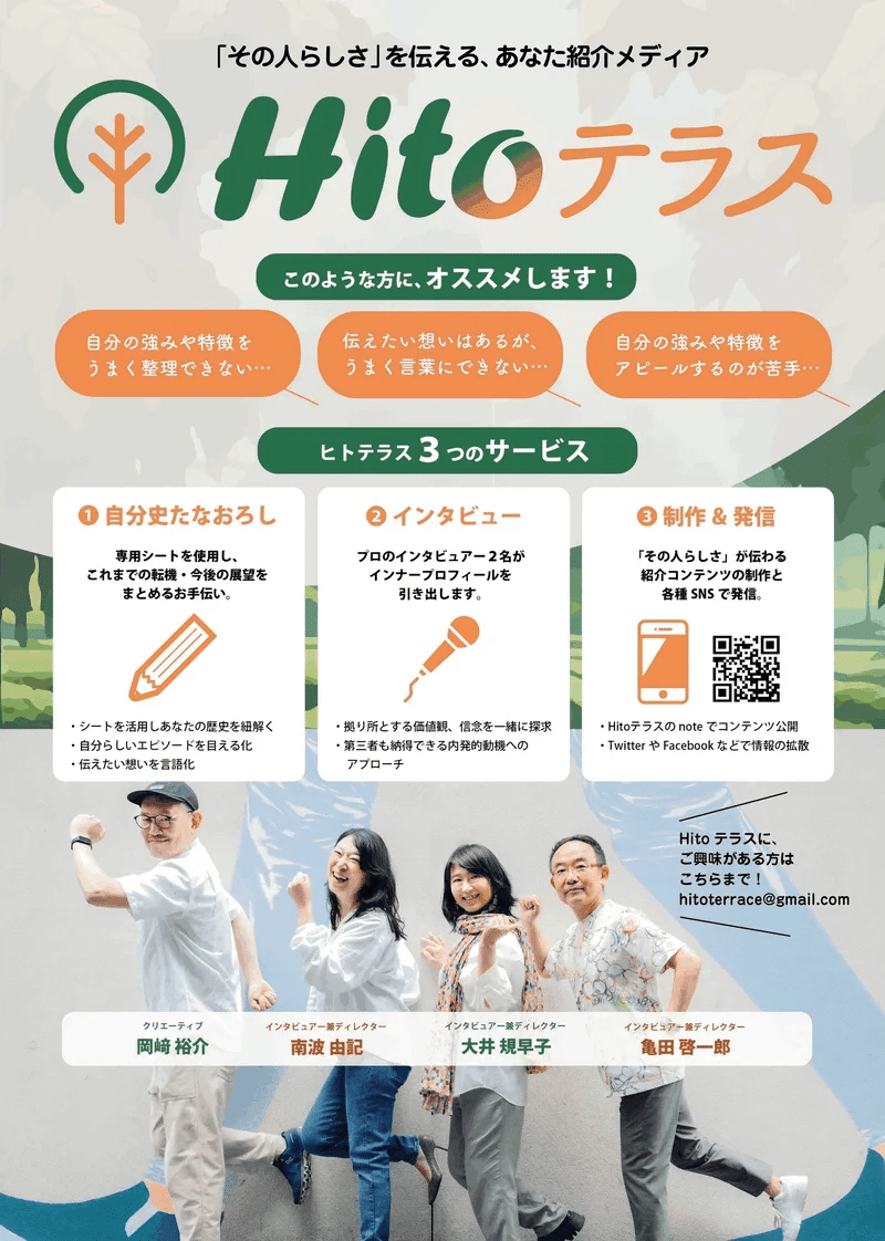 「人がゆっくりと着実に成長することを支援する」ライフストーリーコーディネーター：金子友信さん（愛称Tomo）｜Hitoテラス｜あなたらしさが伝わる インナープロフィールを！