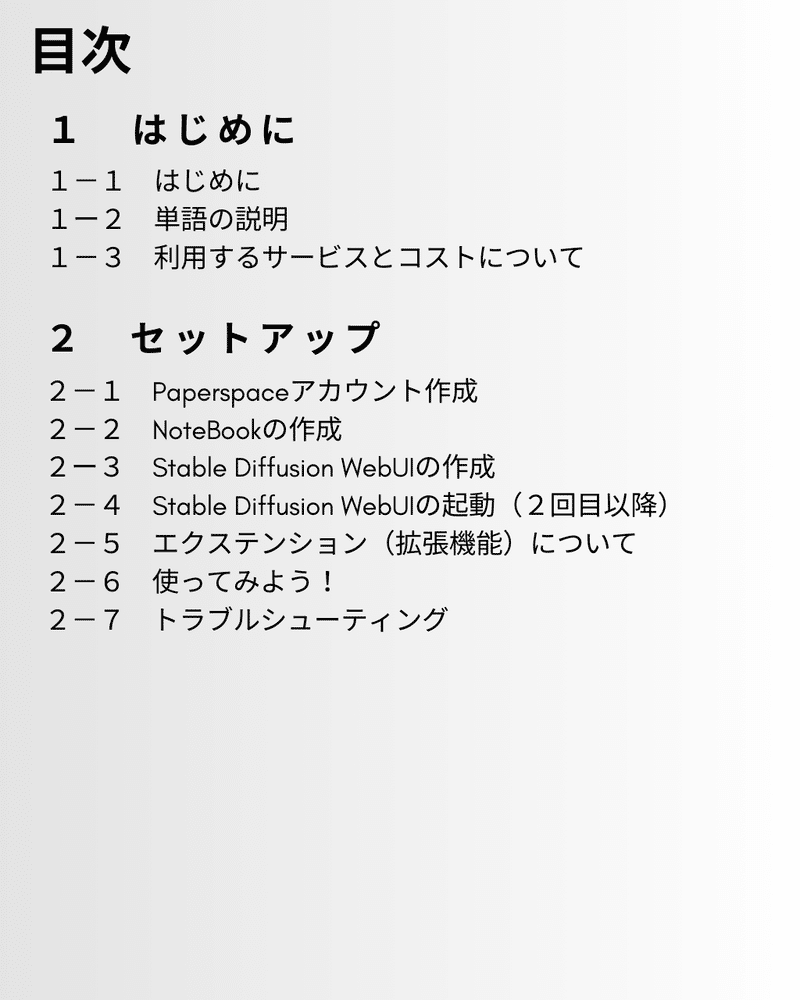 PaperspaceでStableDiffusionをセットアップする方法｜AI_hinarin