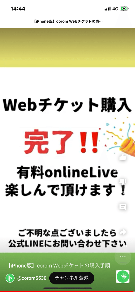 coromオンラインライブ予約の仕方｜シンガーソングライターnanan