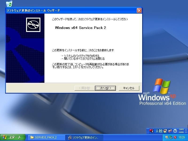 Windows XP x64 Edition (Server 2003 x64 Editions) Service Pack 2のインストール ...