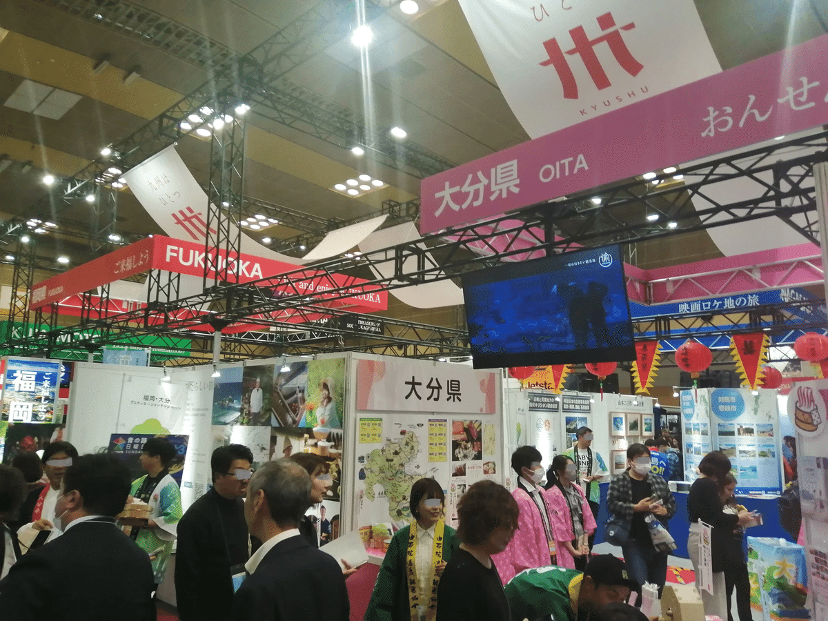 ツーリズムEXPO2023に行ってきました（国内編）｜ADPUB