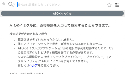 ATOK イクミルっていうのを常駐しないようにする｜sojin