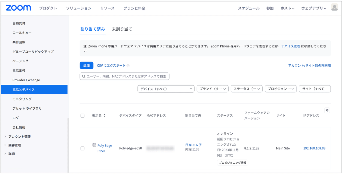 【Zoom Phone】Poly Edge E550を使ってWi-Fiでプロビジョニングしてみた｜潘 みのり