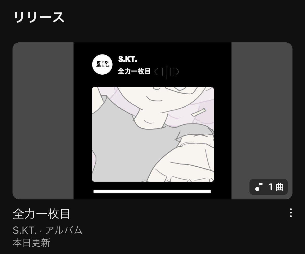 あなたのアーティスト活動に箔が付く⁉︎ YouTube公式アーティストチャンネル(OAC)を取得したので、流れを確認してみた｜S.KT.