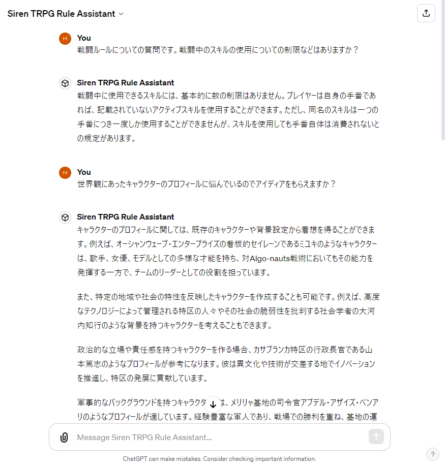 GPTsでTRPGルールブックのAIチャットボット（AIサブGM）を作る｜渡成櫂