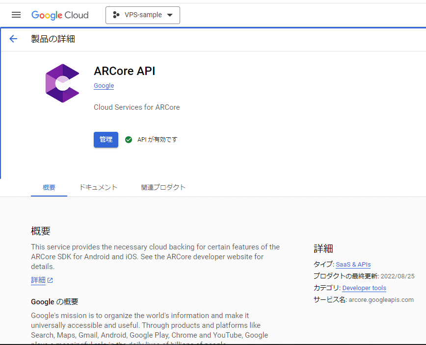 [Unity]ARCore Geospatial APIを使ってみた｜加藤文明社｜メディア制作課