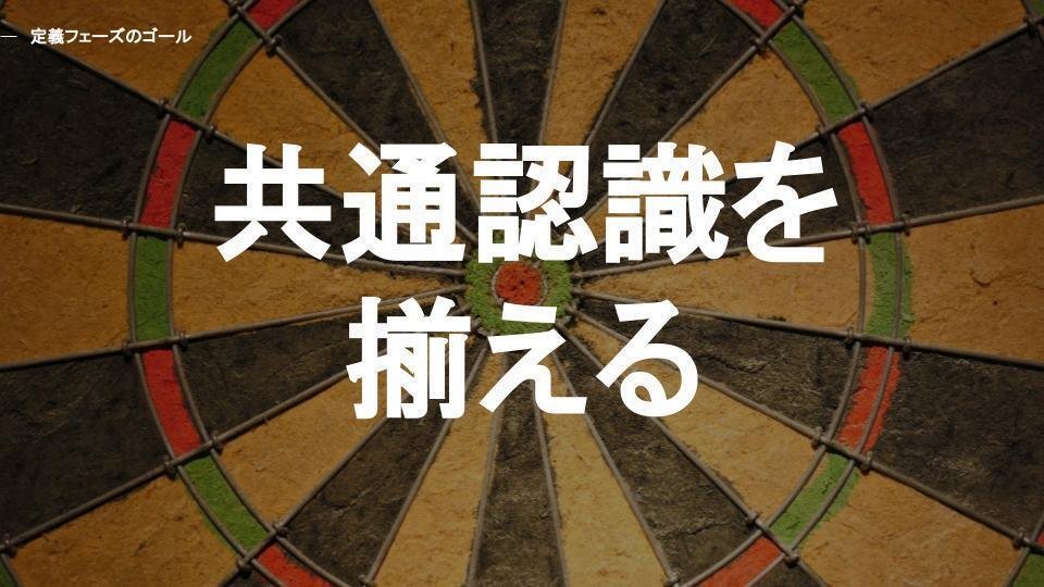 UXデザインプロセス-Define（定義）の意味やポイント｜江渕大樹 | Hiroki Ebuchi