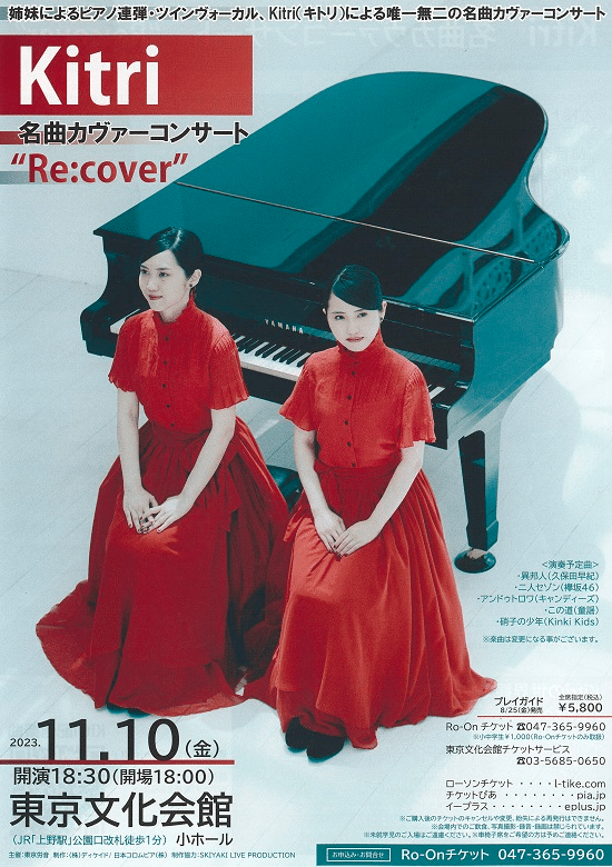 Kitri （キトリ）のライブが本当に本当に素晴らしかったこと｜飯田有抄