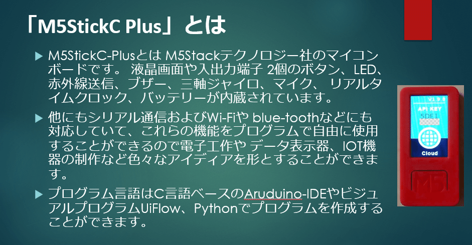 M5StickC-Plusを始める-1｜rock204