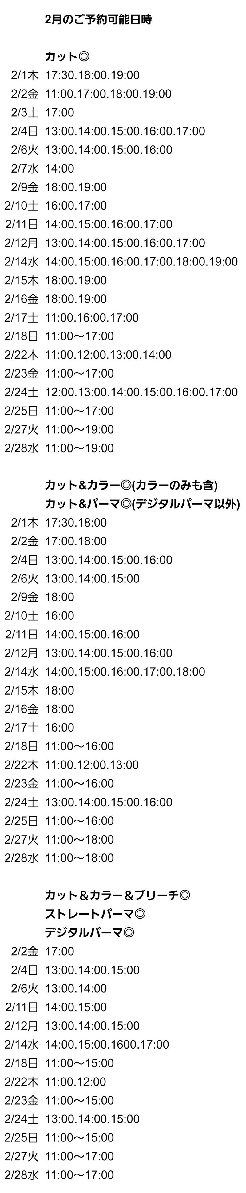 突然冬でビックリ!1月2月のご予約可能日時のご案内。|美容師杉本恭子