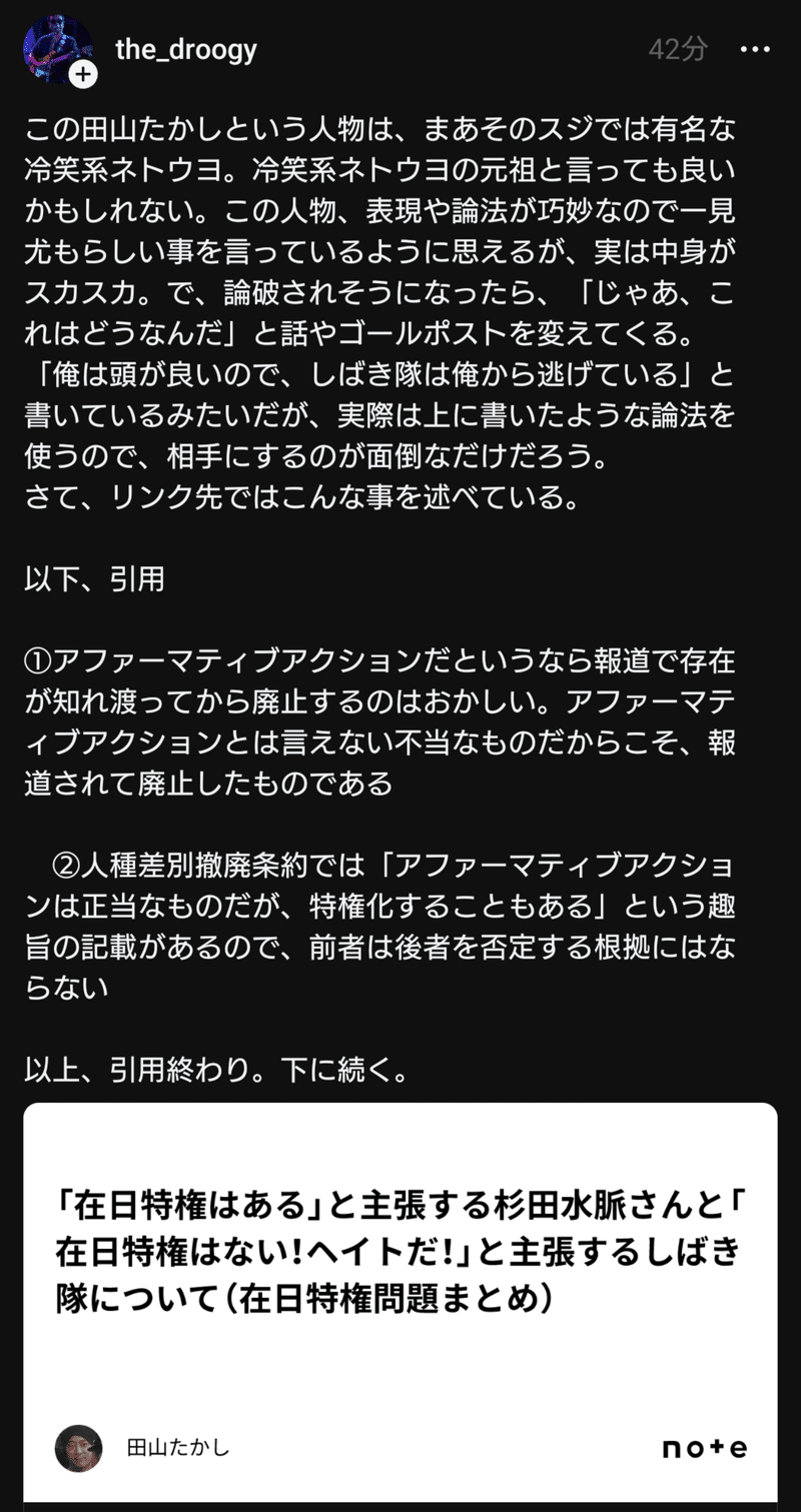 富山県のしばき系僧侶 山岸智史さんから私の記事に反応があったので、反論しておきますね @The_Droogy｜田山たかし